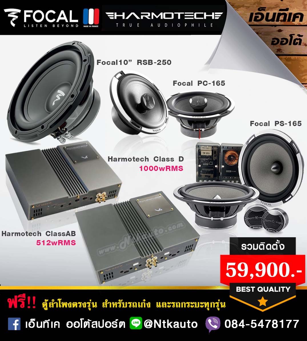 ชุดเครื่องเสียง ลำโพง Focal, Power Amp Harmotech ราคา 59,900 ( รวม ...